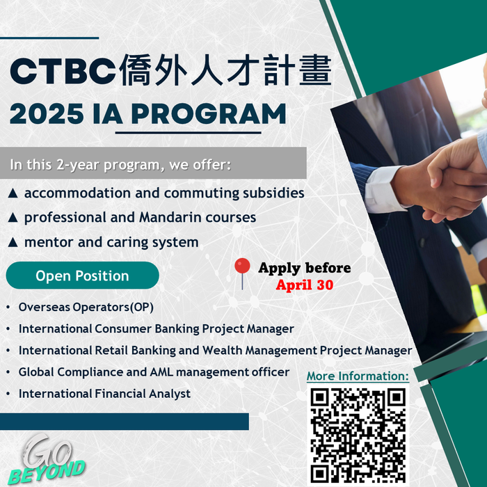 【企業徵才】｜中國信託- 2025僑外人才計畫熱烈招募中 🔥｜CTBC International Associate Program(IA)